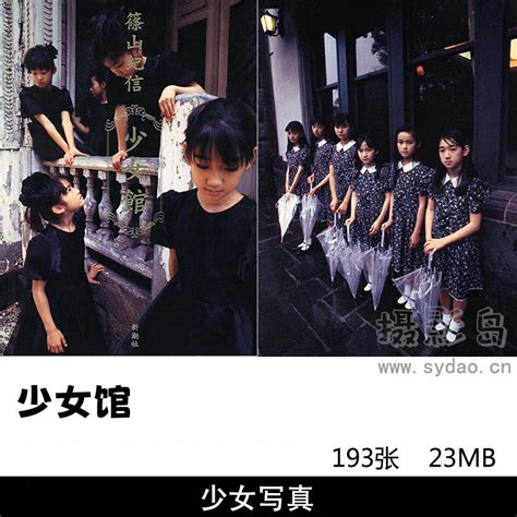 193张日本少女写真集《少女馆》，摄影师篠山紀信作品 摄影岛