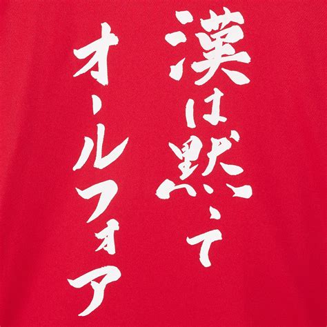 【sold Out】『漢は黙ってオールフォア』tシャツ（赤色）｜心が熱くなる卓球練習着