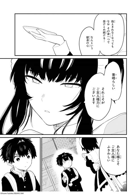 「ご主人様のしかばね」1巻より。 「好きめが」3巻＆クール系メイドと少年ご主人様のバトルもの1巻、藤近小梅2冊同発 [画像ギャラリー 4