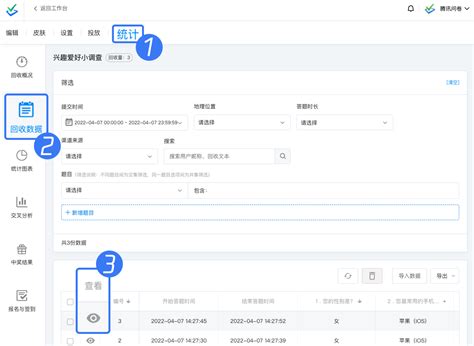 了解详情 腾讯问卷