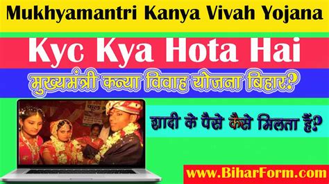 Mukhyamantri Kanya Vivah Yojana Bihar अप्लाई ऑनलाइन 2024