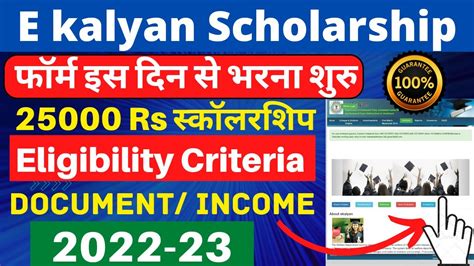 E Kalyan Scholarship 🔥2022 23 E Kalyan Scholarship 2022 23 Apply