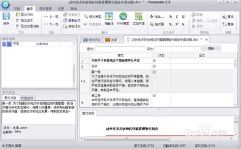 免费cat翻译软件（transmate）开始翻译简单教程 百度经验