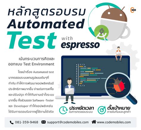 หลักสูตร automated test for mobiles app android espresso