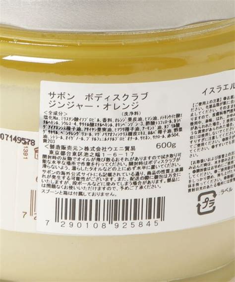 Sabon（サボン）の「sabon Scrub Ginger Orange 600ml サボン ボディスクラブ ジンジャーオレンジ（ボディ