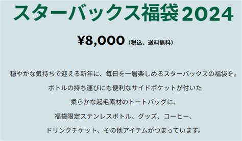 スタバ福袋2025の予約はいつから？エントリー方法や落選しても買える方法を紹介します！