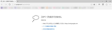 microsoft edgeで「このページを表示できません」と表示されたときの対応 webコンサルティングの現場から