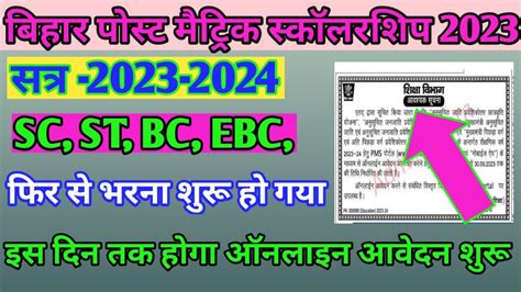 Post Matric Scholarship 2023 24 Post Matric Scholarship 2023 24 Bihar