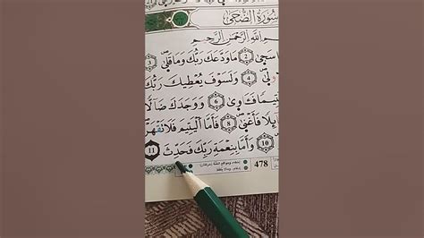 سورة الضحى برواية ورش Youtube