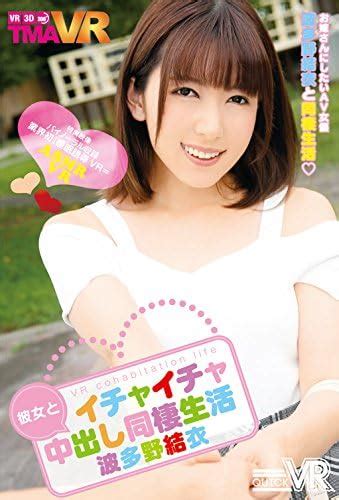 Jp 彼女とイチャイチャ中出し同棲生活 波多野結衣[vrアダルト] [dvd] 波多野結衣 Dvd