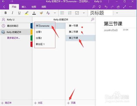 onenote下载 microsoft onenote官方免费版下载 华军软件园