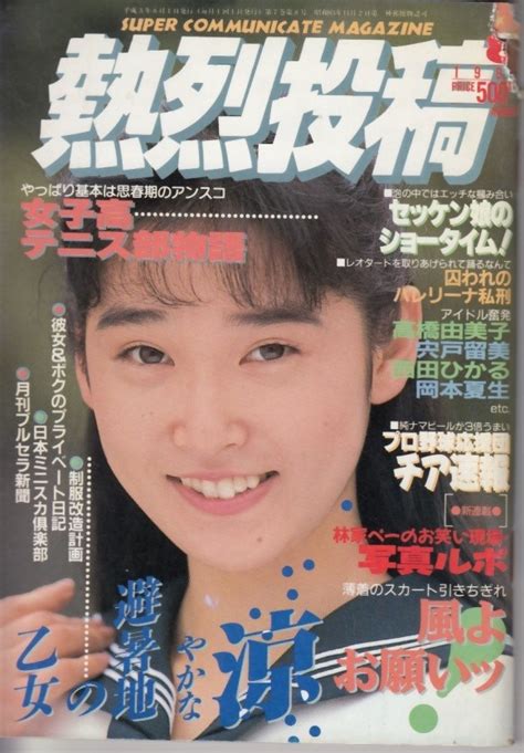 熱烈投稿 91年8月 女子高生ブルマ レオタード セクシーアクション系投稿写真 チアガール 制服パンチラ 美少女 佐々木教ナンパパンチラ その