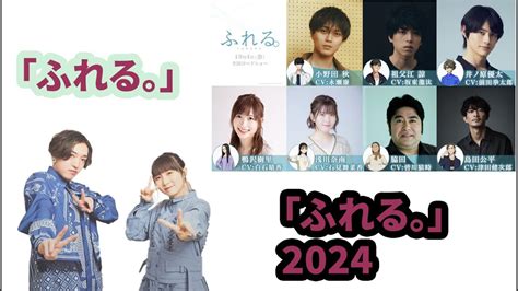 永瀬廉、坂東龍汰、前田拳太郎主演の「ふれる。」：その魅力に迫る！ Youtube