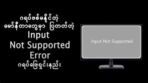 input not support problem solve how to fix input not supported