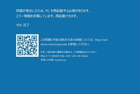 windows 10のstopエラーで「qrコード」に救われる人、救われない人：その知識、ホントに正しい？ windowsにまつわる都市伝説