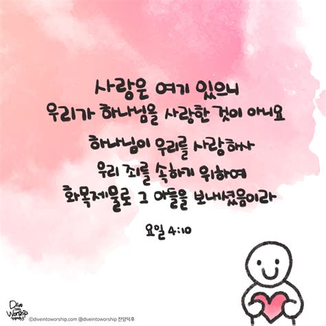 사랑은 여기 있으니 우리가 하나님을 사랑한 것이 아니요 Dive Into Worship 찬양덕후
