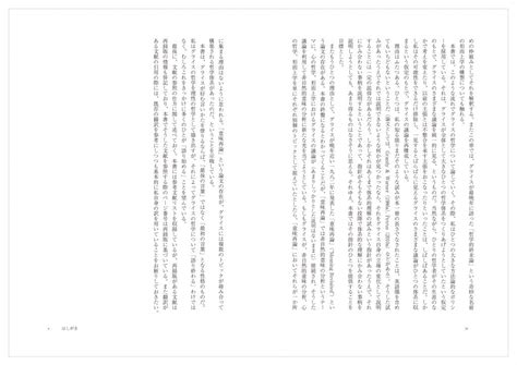 あとがきたちよみ／三木那由他 著『グライス 理性の哲学 コミュニケーションから形而上学まで』 けいそうビブリオフィル