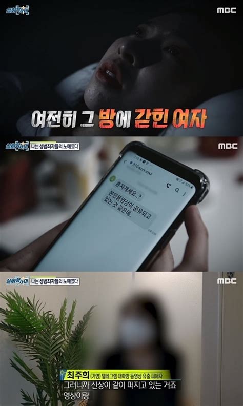 실화탐사대 텔레그램 N번방 전 운영자 10대 여성 성착취 영상 지금도 유포 중
