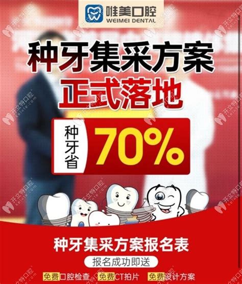 郑州唯美口腔矫正种植牙团购 种植牙一颗960 半口9800 矫正4980 郑州唯美口腔医院 开立特口腔