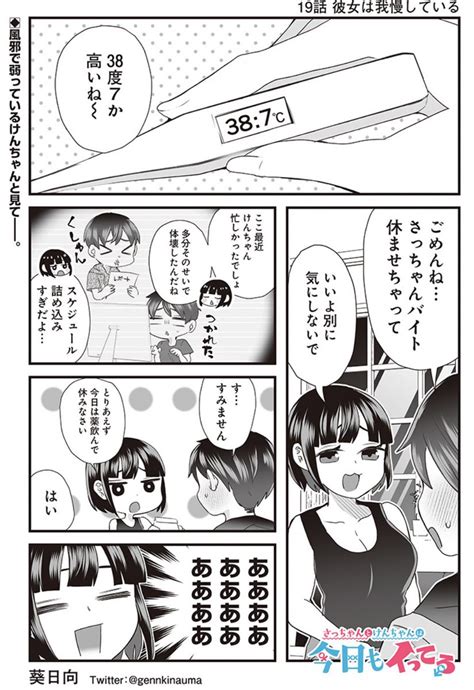さっちゃんとけんちゃん 彼女のセリフがただただ酷いセリフ」葵 日向 Eブック：悪役父親連載中♻︎となジャン：さちけん連載 の漫画