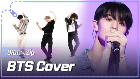 All The K Pop 올더케이팝 On Twitter [아이돌 Zip] 커버 무대도 다양한 Bts 커버 모음zip 방탄