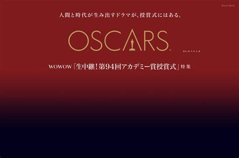 人間と時代が生み出すドラマが、授賞式にはある。 Wowow「生中継！第94回アカデミー賞授賞式」特集 2 5 映画ナタリー 特集