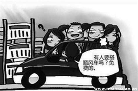 开车不想拉同事怎么办，反感同事蹭车正常吗 车主指南