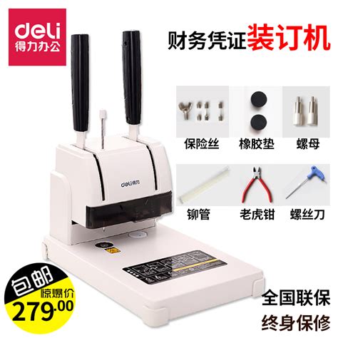 得力 Deli 得力3888财务凭证装订机手动小型简易打孔机自动热熔铆管胶装机资料文件档案装订机报价 参数 图片 视频 怎么样 问答 苏宁易购