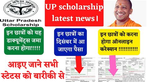 Up Scholarship Latest News Today Up Scholarship Status 2022 23