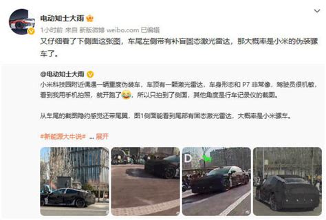 重磅！疑似小米汽车谍照曝光 类似小鹏p7 还有尾翼设计 新浪汽车