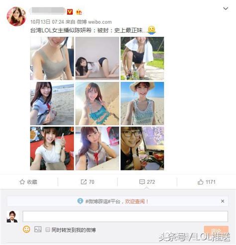 台灣lol女主播酷似陳妍希走紅網絡，被封史上最正妹！ 每日頭條
