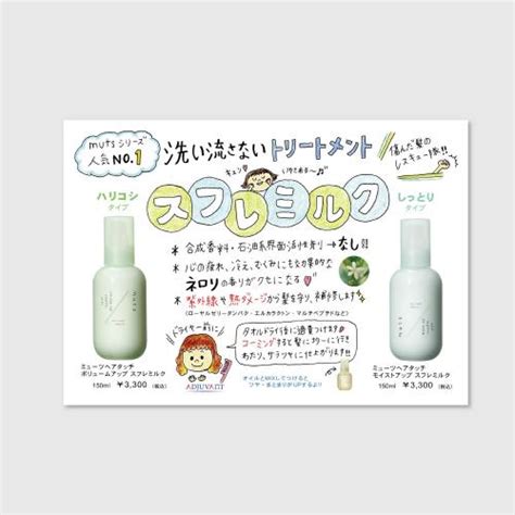 Muts Hair Touch ミューツヘアタッチ オイル スフレ 手書きリーフレット50枚入 A5｜with Colle