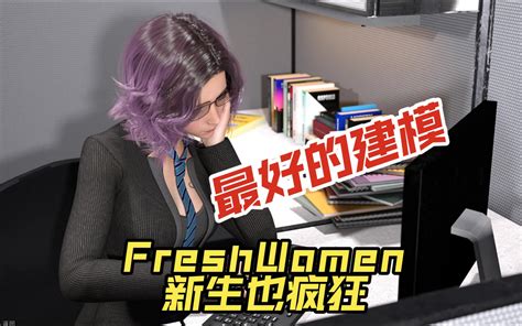 Steam杨师傅天花板游戏《新生也疯狂》freshwomen Season 1 冲！