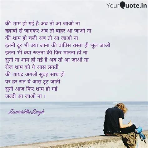की शाम हो गई है अब तो आ ज Quotes And Writings By Samriddhi Singh