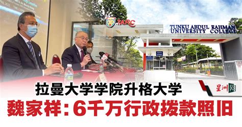 Sin Chew Daily 星洲日報 On Twitter “在（拉曼理工大学）注册的时候，这些都是延续过去（包括行政拨款）。” 星洲