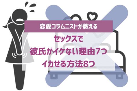 彼氏をイカせる方法8選！セックスやフェラで男がイカない理由と合わせて解説「 やうゆイズム