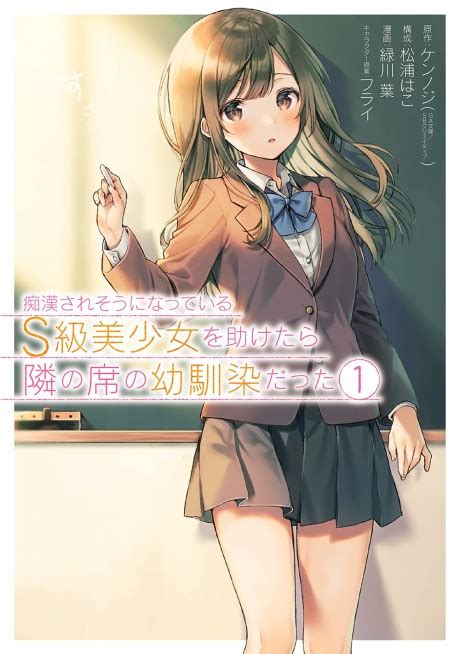 Chikan Saresou Ni Natteiru S Kyuu Bishoujo Wo Tasuketara Tonari No Seki