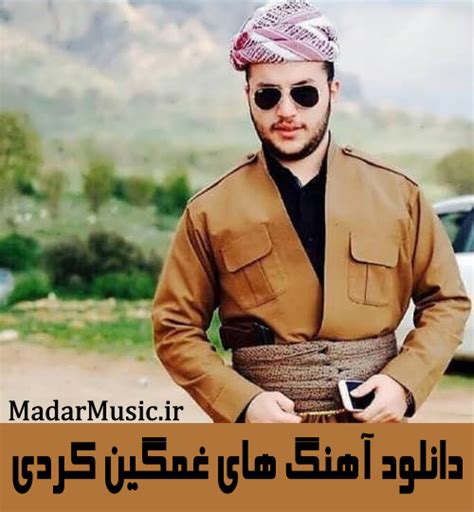 آهنگ کردی غمگین 20 اهنگ سوزناک کردی صوتی Mp3