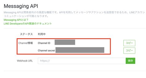【laravel】line messaging apiを使用してline通知実装 zakkuriブログ