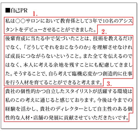 自己prで履歴書にグッと差をつける！【美容師転職100ルールズ】 美容師のための総合webマガジン【リクエストqj】