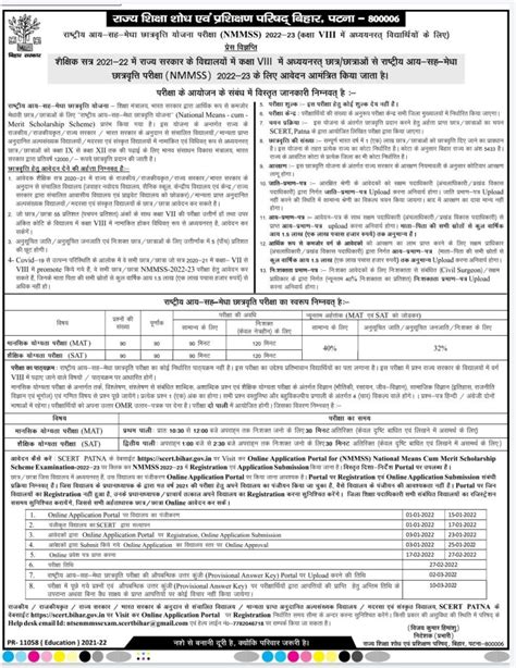 Bihar Nmmss Scholarship Online Form 2023 मिलेंगे 12000 रु प्रति वर्ष