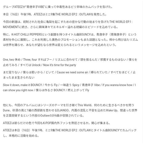 とり Ateez翻訳🦜 On Twitter 【記事翻訳】[pops新曲]「一味違うspicy」…ateez、中毒性ある青唐辛子の味