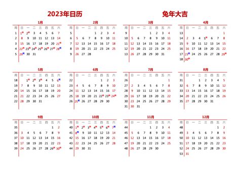2023年年历表全图高清打印版 日历表2023日历 日历精灵