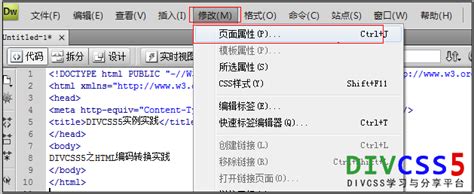 html编码转换 html编码设置utf gbk编码转换图文教程 divcss5