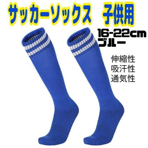 子供 ラインソックス 靴下 ジュニア キッズ サッカー Jr 新品 ブルー 青 メルカリ
