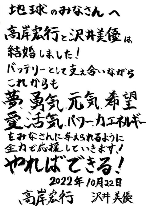 [情報] ティモンディ高岸宏行與沢井美優結婚 看板 Jp Entertain 批踢踢實業坊