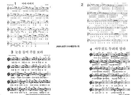 위원회 소식 2019 11월 수요새힘기도회 오프닝and기도회 콘티
