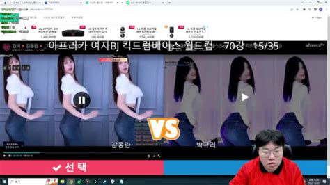 [캐치]감동란 킥 드럼 베이스 [아프리카 여자bj 킥드럼베이스 월드컵] 아프리카tv Vod