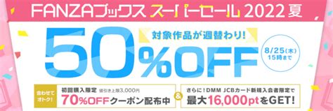 Fanzaブックス スーパーセール2022夏！実際に使ったおすすめ作品＆作家を推す！ ゲムぼく。