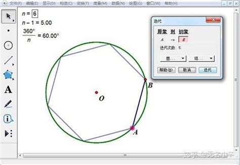 几何画板如何画正六边形 知乎